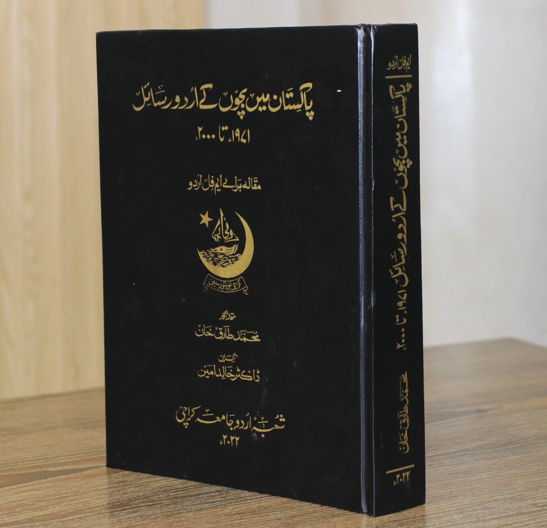 Children's Urdu Magazines in Pakistan - Daily The Spokesman